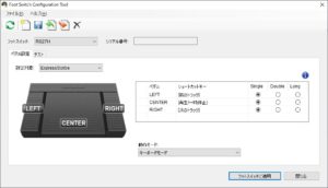 Express Scribe × OLYMPUS RS27H フットスイッチの設定